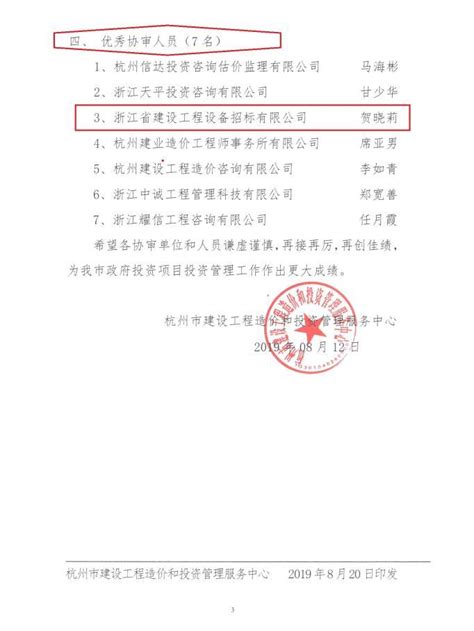 恭喜我司被评为2018年度杭州市政府投资项目概（预）算优秀协审单位