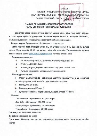 ЦАХИМ ОРЧИН ДАХЬ ЗӨВ ХЭРЭГЛЭЭ СЭДЭВТ ЭССЭ БИЧЛЭГИЙН УРАЛДААН ЗАРЛАЛАА