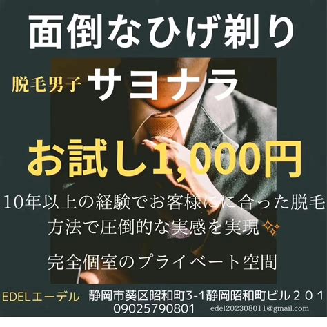 メンズ脱毛 ヒゲ脱毛 20代男性 大学生 ブログ 静岡県静岡市の脱毛ならメンズ脱毛、エステサロンedelエーデル