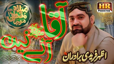 New Rabi Ul Awal Naat 2022 Aaqa Aye Ne Azhar Fareedi Bradran