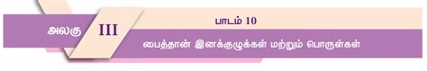 பைத்தான் இனக்குழுக்கள் மற்றும் பொருள்கள் Python Classes And Objects