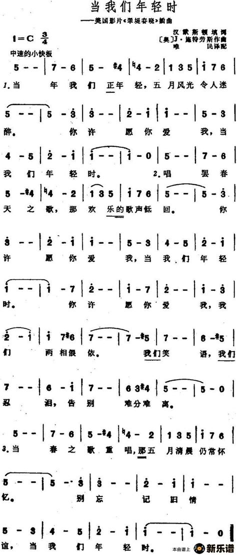 《当我们年轻时（美国电影《翠堤春晓》插曲）》最新曲谱 钢琴谱吉他谱 新乐谱
