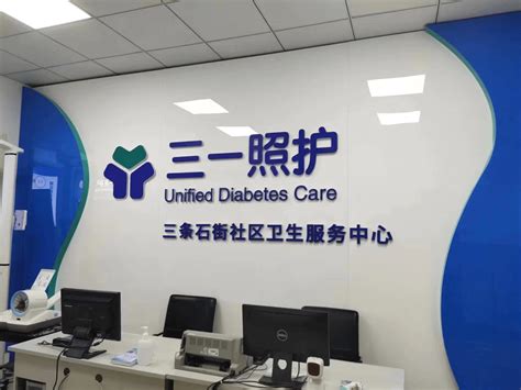 全区首家！“糖”友们的专属管家三条石街社区卫生服务中心“三一照护”门诊开诊了！患者指导医疗