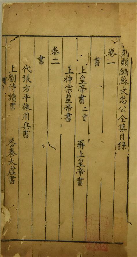 古籍善本 眉山三苏祠博物馆