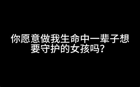 【男生必看】这是一个帮你表白的视频，建议收藏！ 今日话题君 今日话题君 哔哩哔哩视频