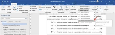 Нумерация страниц в Ворде как сделать сделать с 2 страницы и как удалить