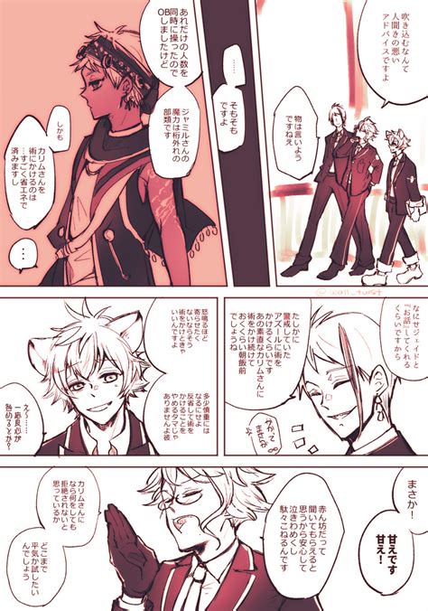 ジャミカリ「【twst】ジャミカリafter 」七子＠絵とおしらせの漫画