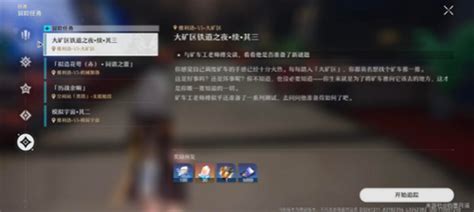 崩壞星穹鐵道大礦區鐵道之夜續三任務攻略18183新遊戲