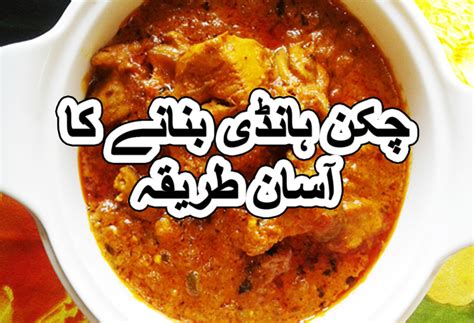 Chicken Handi Restaurant Style Recipe Urdu Insights