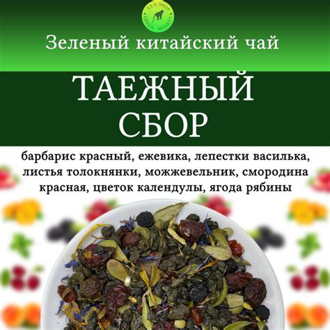 Чай зеленый с добавками, Таежный Сбор 100 г ,Фруктовый, Ягодный ...