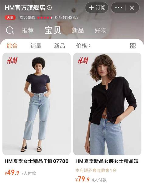 Hm旗舰店重新上线电商平台显示海恩斯莫里斯官方