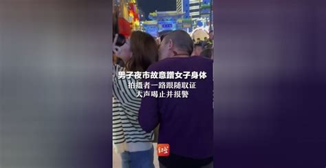 男子夜市故意蹭女子身体，拍摄者一路跟随取证，大声喝止并报警腾讯新闻