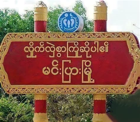 မင်းပြားအခြီစိုက် အကြမ်းဖက် စစ်ကောင်စီတပ် ခမရ ၃၇၉ တပ် ရင်း၏ အချုပ်ခန