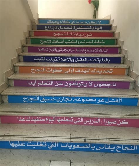 تزيين الدرج بالصور بالعلم تجذب العقول وبالأخلاق تجذب القلوب مصطفى