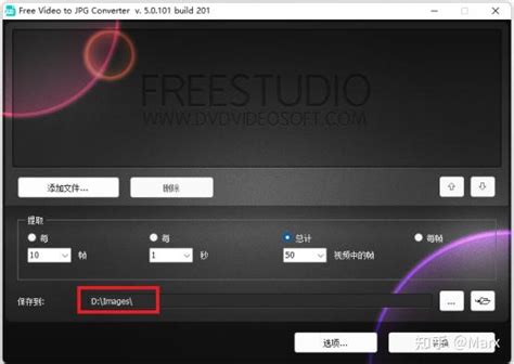 视频转图像序列工具freevideotoconverter（50101201版）下载安装及使用（windows） 知乎