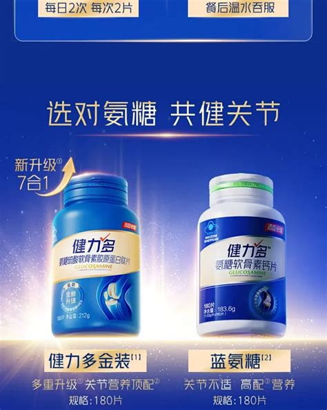 【金装升级】汤臣倍健健力多氨糖硫酸软骨素钙片中老年人补钙正品 天猫 花瓣网