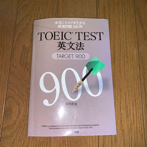 Toeic Test英文法target900 本当にスコアが上がる厳選問題 メルカリ