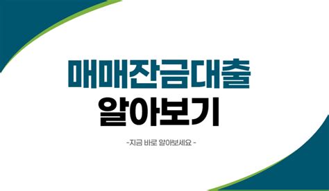매매잔금대출 아파트 후순위 및 아파트담보대출 A Z까지 총정리 해드림 Creaming News