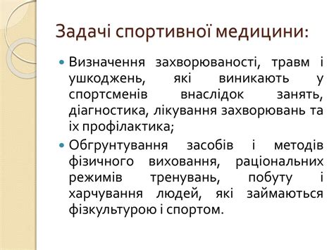 Спортивна медицина - online presentation