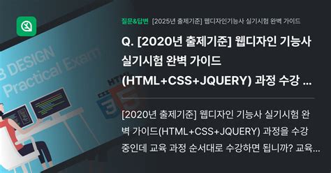 [2020년 출제기준] 웹디자인 기능사 실기시험 완벽 가이드 ht 인프런 커뮤니티 질문and답변