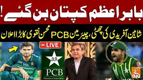 🔴 Live Pcb Announces Babar Azam As Captain Of Pakistan Cricket Team