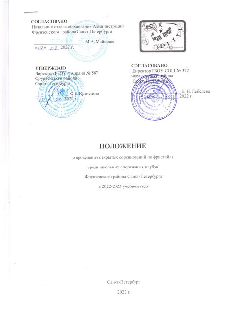 Подписанные титульные листы Положений