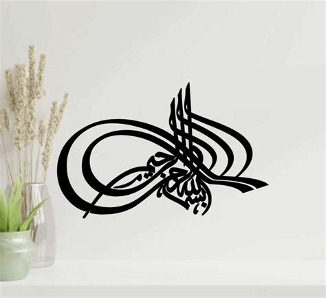 Bismillah Removable Wall Sticker Islamic Decal 6 Etsy