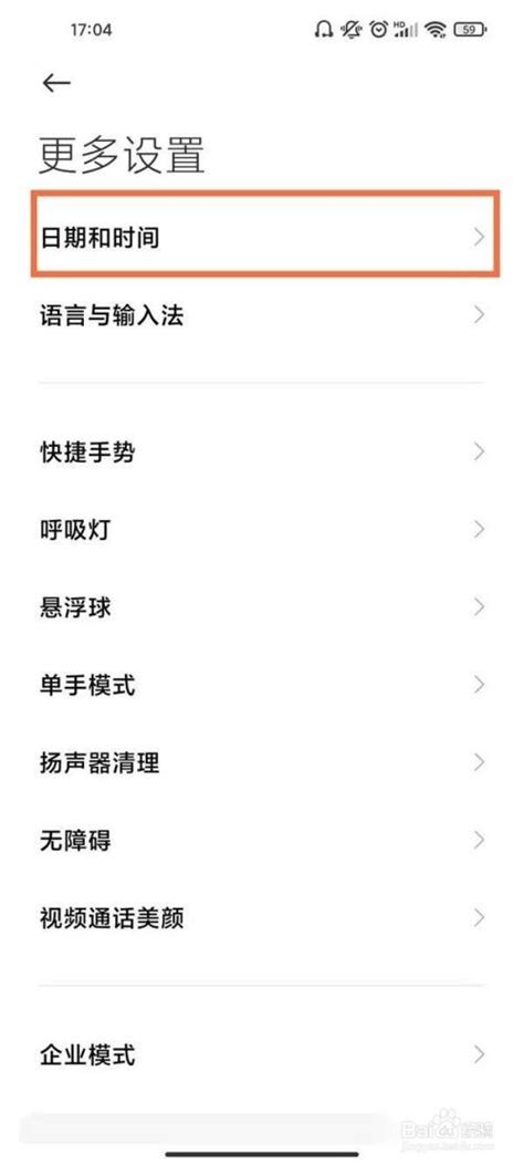 手机怎么改时间和日期 手机时间日期设置教程 适会说