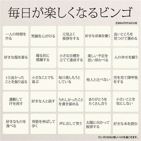 女性のホンネ『毎日が楽しくなるビンゴ』 陽性 モチベーションになる名言 ポジティブな言葉