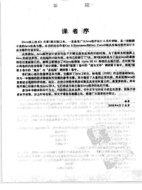 Java核心技术卷1原书第8版 Pdf
