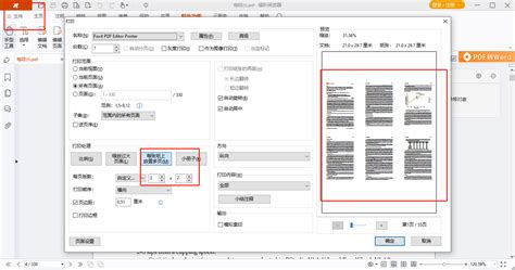 福昕阅读器如何实现pdf多页合成一页？如何在福昕阅读器中将多个pdf页面合并为一页？福昕pdf阅读器