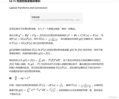 拉普拉斯变换 分段函数的拉普拉斯变换 Csdn博客