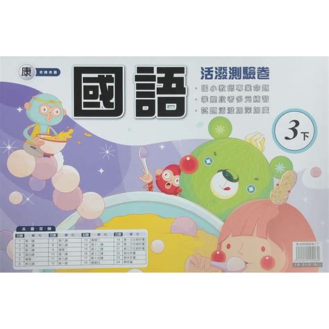 南一國語3下 團購與ptt推薦 2020年7月飛比價格
