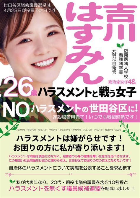 Nhk党、党首が辞任。政治家女子48党とは 吉川はすみん（ヨシカワハスミン） ｜ 選挙ドットコム