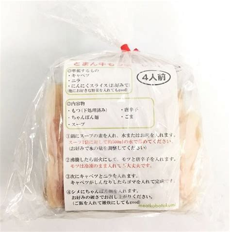 都萬牛 モツ鍋セット4人前冷凍 宮崎県産赤身主体の黒毛和牛 都萬牛とまんぎゅうネットショップ通販