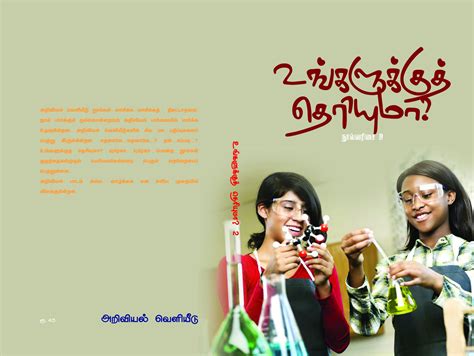 Ungaluku Theriuma உங்களுக்குத் தெரியுமா பகுதி 2 Tnsf
