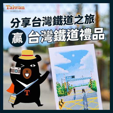 【giveaway】送您台灣鐵路禮品 🚈 🎁 啱啱聽完 鐵流 Railic 同 蔡覲安 黑皮 嘅分享係咪都好想快啲去台灣坐火車呢？ 小編