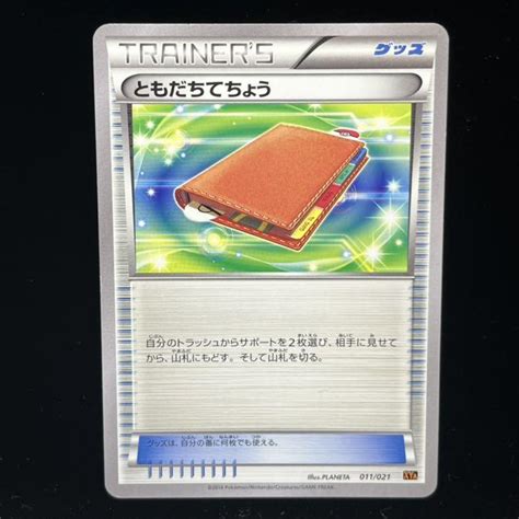 ポケモンカードゲーム ともだちてちょう Xya メルカリ