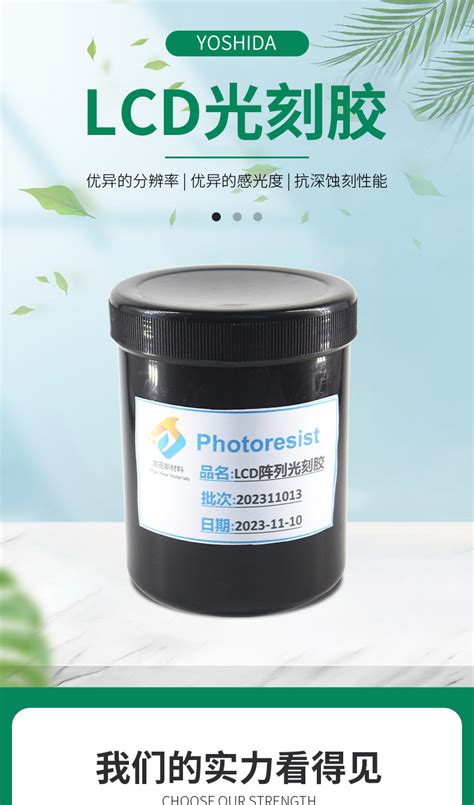 Lcd光刻胶