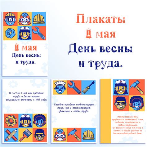 Плакаты 1 мая День весны и труда Мир Труд Май