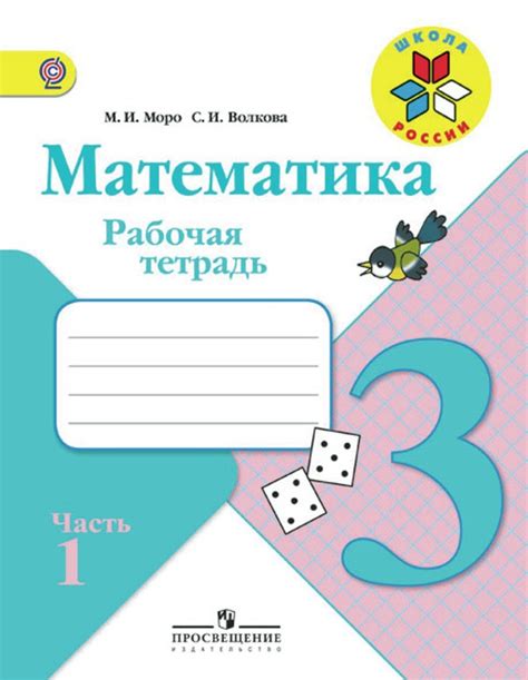 ГДЗ решебник по математике 3 класс Моро, Волкова рабочая тетрадь ...