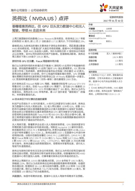 香橼唱衰英伟达，但gpu巨头发力数据中心和无人驾驶，带领ai走进未来