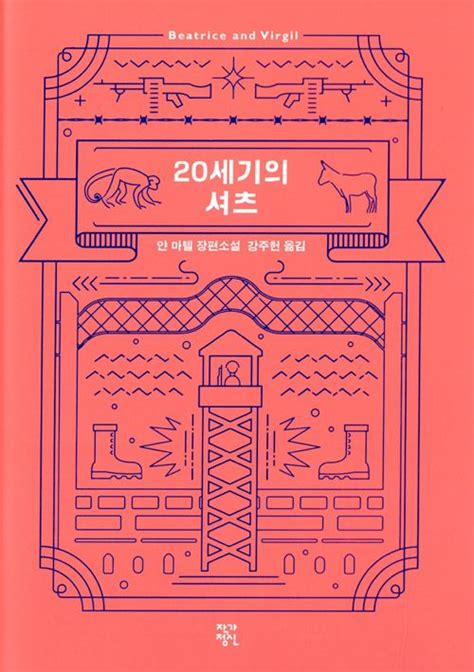 알라딘 미리보기 20세기의 셔츠 리커버 특별판 타이포그래피 포스터 책 디자인 책 표지 디자인