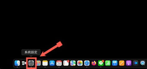 Macos 修改預設瀏覽器方法教學 In閱誌