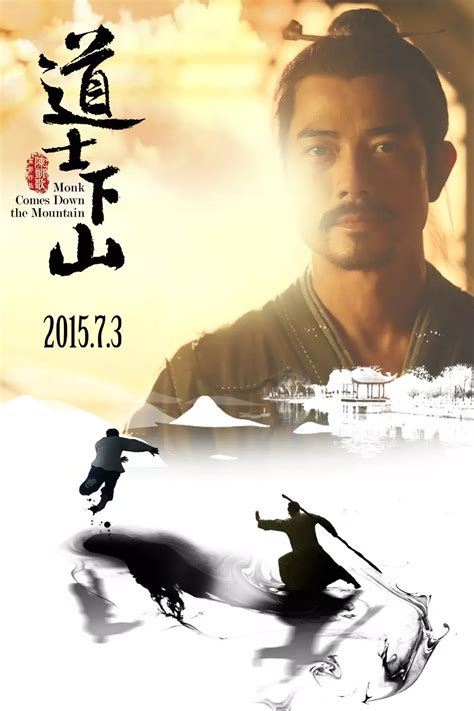 《道士下山》的海报太妖了，这是请了多少书法家和画家呀？界面新闻 · Jmedia