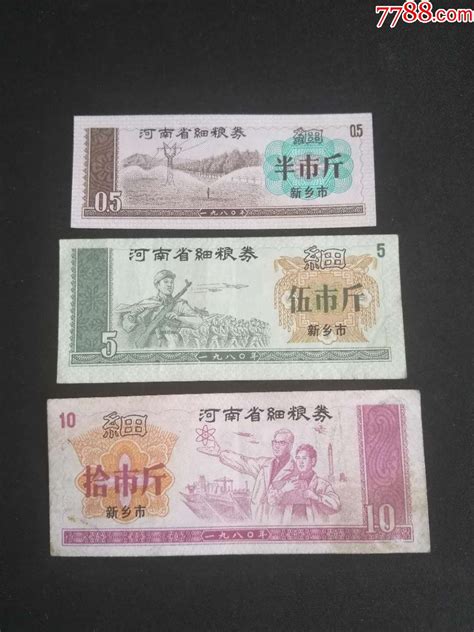80年新乡水印粮票粮票彰德粮苑【7788收藏收藏热线】