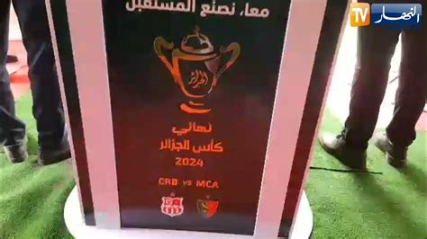 مجسم كأس الجمهورية يصل ملعب 20 اوت Youtube