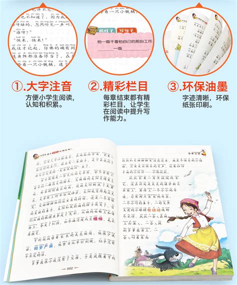 乌丢丢的奇遇好词好句 乌丢丢的奇遇感悟50字 稻草人好词好句摘抄 大山谷图库