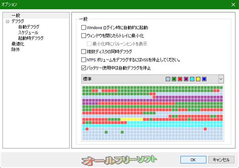 Glarysoft Disk SpeedUp オールフリーソフト