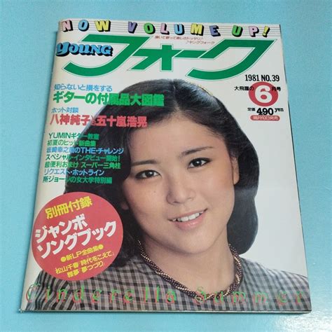 Yahooオークション ヤングフォーク 1981年6月号